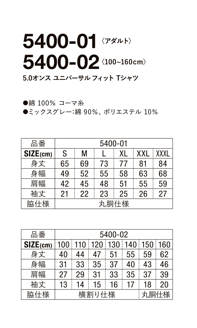United Athle 5400 5.0オンス ユニバーサルフィットTシャツ ※在庫限り - オリジナルTシャツプリント・クラスTシャツの ...